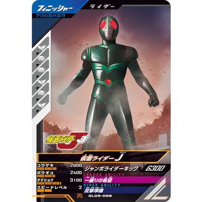 BANDAI ガンバレジェンズ GL05-058 仮面ライダーJ R : フルアヘッド - 通販 - Yahoo!ショッピング