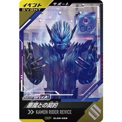 BANDAI ガンバレジェンズ GL05-059 悪魔との契約 CP : フルアヘッド - 通販 - Yahoo!ショッピング