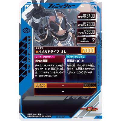 ガンバレジェンズ GL05-067 仮面ライダーゴースト オレ魂 CP :gbl-gl05-067:フルアヘッド - 通販 - Yahoo!ショッピング