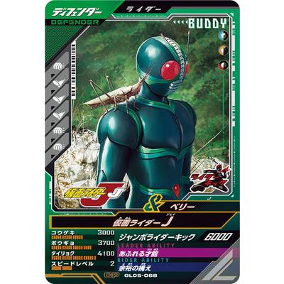 BANDAI ガンバレジェンズ GL05-068 仮面ライダーJ CP : フルアヘッド - 通販 - Yahoo!ショッピング