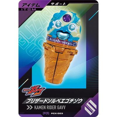 BANDAI ガンバレジェンズ PCX-003 ブリザードソルベエゴチゾウ PR : フルアヘッド - 通販 - Yahoo!ショッピング