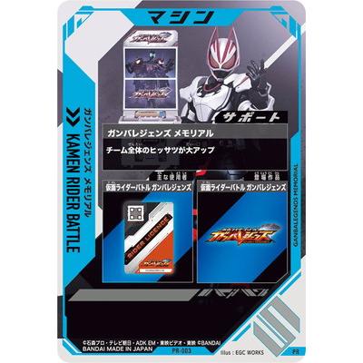 ガンバレジェンズ PR-003 ガンバレジェンズ メモリアル PR : gbl-pr-003 : フルアヘッド - 通販 - Yahoo!ショッピング