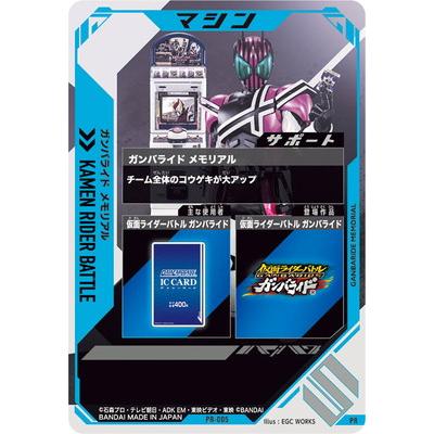 ガンバレジェンズ PR-005 ガンバライド メモリアル PR : gbl-pr-005 : フルアヘッド - 通販 - Yahoo!ショッピング