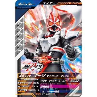 ガンバレジェンズ PR-021 仮面ライダーギーツ マグナムブーストフォーム PR : gbl-pr-021 : フルアヘッド - 通販 - Yahoo!ショッピング
