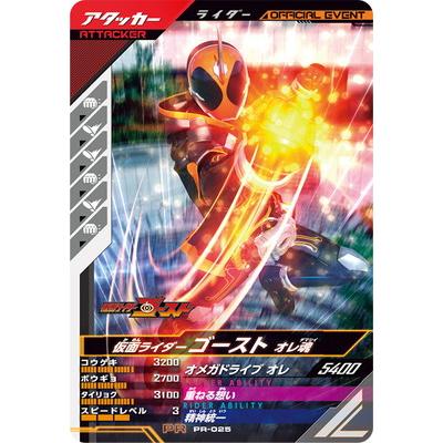 BANDAI ガンバレジェンズ PR-025 仮面ライダーゴーストオレ魂 PR : フルアヘッド - 通販 - Yahoo!ショッピング