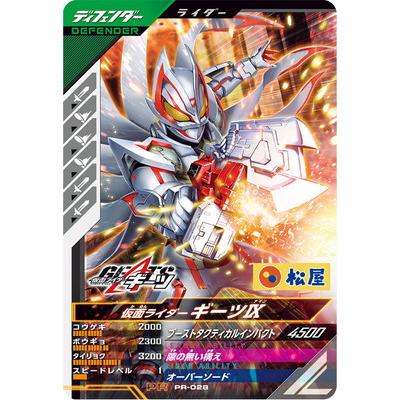 BANDAI ガンバレジェンズ PR-028 仮面ライダーギーツ IX PR : フルアヘッド - 通販 - Yahoo!ショッピング