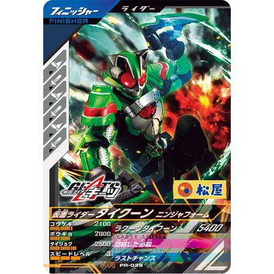 BANDAI ガンバレジェンズ PR-029 仮面ライダータイクーン ニンジャフォーム PR : フルアヘッド - 通販 - Yahoo!ショッピング