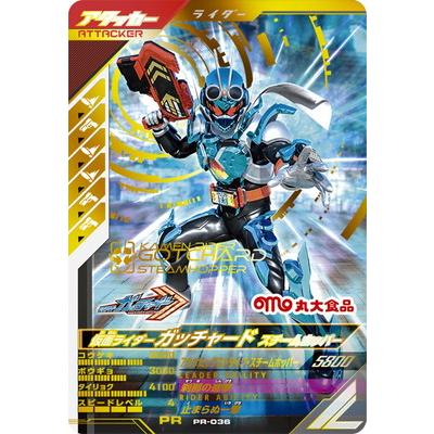 BANDAI ガンバレジェンズ PR-036 仮面ライダーガッチャード スチームホッパー PR : フルアヘッド - 通販 - Yahoo!ショッピング