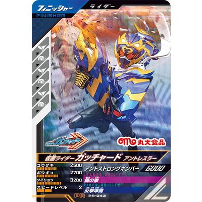 ガンバレジェンズ PR-043 仮面ライダーガッチャード アントレスラー PR : gbl-pr-043 : フルアヘッド - 通販 - Yahoo!ショッピング