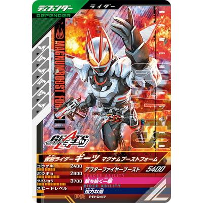 ガンバレジェンズ PR-047 仮面ライダーギーツ マグナムブーストフォーム PR : gbl-pr-047 : フルアヘッド - 通販 - Yahoo!ショッピング