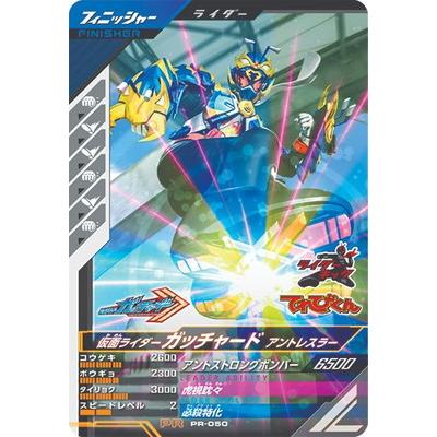 BANDAI ガンバレジェンズ PR-050 仮面ライダーガッチャード アントレスラー PR : フルアヘッド - 通販 - Yahoo!ショッピング