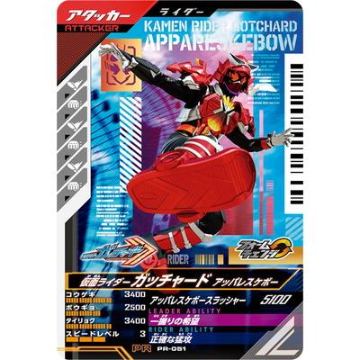 BANDAI ガンバレジェンズ PR-051 仮面ライダーガッチャード アッパレスケボー PR : フルアヘッド - 通販 - Yahoo!ショッピング