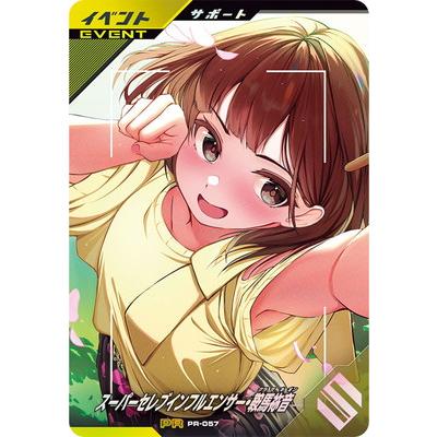 ガンバレジェンズ PR-057 スーパーセレブインフルエンサー 鞍馬祢音 PR :gbl-pr-057:フルアヘッド - 通販 - Yahoo!ショッピング