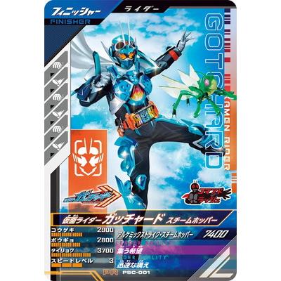 BANDAI ガンバレジェンズ PSC-001 仮面ライダーガッチャード スチームホッパー PR : フルアヘッド - 通販 - Yahoo!ショッピング