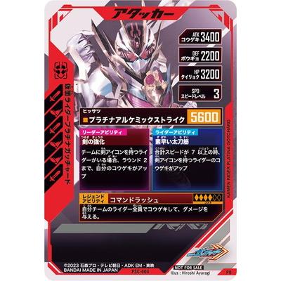 BANDAI ガンバレジェンズ PSC-004 仮面ライダープラチナガッチャード PR : フルアヘッド - 通販 - Yahoo!ショッピング