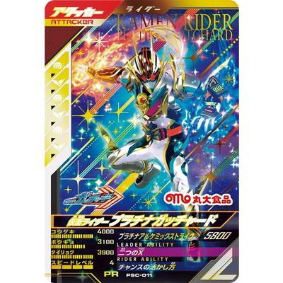 BANDAI ガンバレジェンズ PSC-011 仮面ライダープラチナガッチャード PR : フルアヘッド - 通販 - Yahoo!ショッピング
