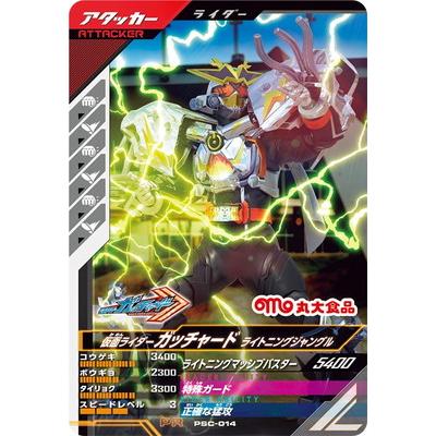 BANDAI ガンバレジェンズ PSC-014 仮面ライダーガッチャード ライトニングジャングル PR : フルアヘッド - 通販 - Yahoo!ショッピング