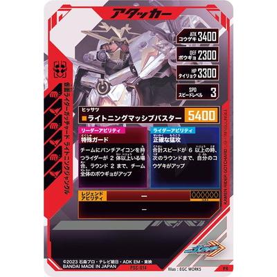 BANDAI ガンバレジェンズ PSC-014 仮面ライダーガッチャード ライトニングジャングル PR : フルアヘッド - 通販 - Yahoo!ショッピング