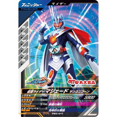 BANDAI ガンバレジェンズ PSC-017 仮面ライダーマジェード サンユニコーン PR : フルアヘッド - 通販 - Yahoo!ショッピング