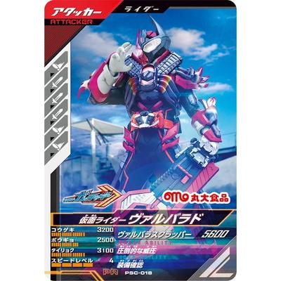 BANDAI ガンバレジェンズ PSC-018 仮面ライダーヴァルバラド PR : フルアヘッド - 通販 - Yahoo!ショッピング