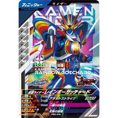 BANDAI ガンバレジェンズ PSC-019 仮面ライダーレインボーガッチャード PR : フルアヘッド - 通販 - Yahoo!ショッピング