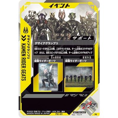 BANDAI ガンバレジェンズ PSC-021 デザイアグランプリ PR : フルアヘッド - 通販 - Yahoo!ショッピング