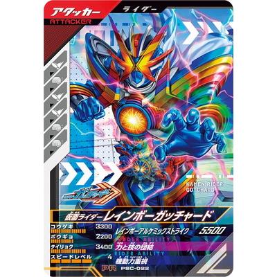 BANDAI ガンバレジェンズ PSC-022 仮面ライダーレインボーガッチャード PR : フルアヘッド - 通販 - Yahoo!ショッピング