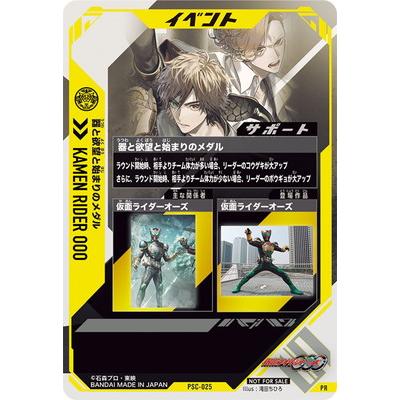 BANDAI ガンバレジェンズ PSC-025 器と欲望と始まりのメダル PR : フルアヘッド - 通販 - Yahoo!ショッピング