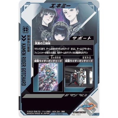 BANDAI ガンバレジェンズ PSC-028 冥黒の三姉妹 PR : フルアヘッド - 通販 - Yahoo!ショッピング