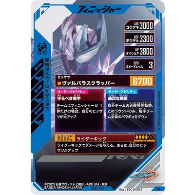 BANDAI ガンバレジェンズ SC01-009 仮面ライダーヴァルバラド SR : フルアヘッド - 通販 - Yahoo!ショッピング