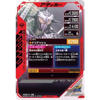 BANDAI（バンダイ） ガンバレジェンズ SC01-033 仮面ライダーブラーボ ドリアンアームズ SR : フルアヘッド - 通販 - Yahoo!ショッピング