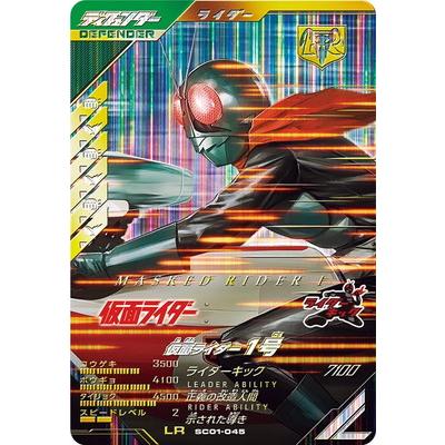BANDAI ガンバレジェンズ SC01-045 仮面ライダー1号 LR : フルアヘッド - 通販 - Yahoo!ショッピング