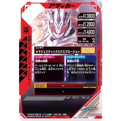 BANDAI ガンバレジェンズ SC02-005 仮面ライダーマジェード サンユニコーン SR : フルアヘッド - 通販 - Yahoo!ショッピング