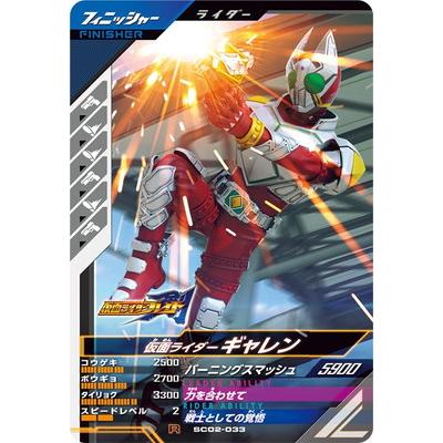 BANDAI ガンバレジェンズ SC02-033 仮面ライダーギャレン R : フルアヘッド - 通販 - Yahoo!ショッピング