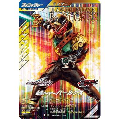 BANDAI ガンバレジェンズ SC02-052 仮面ライダーバールクス LR : フルアヘッド - 通販 - Yahoo!ショッピング