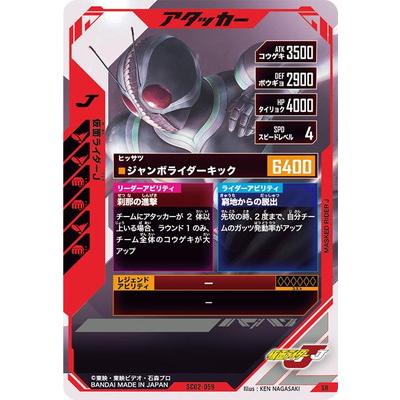 BANDAI ガンバレジェンズ SC02-059 仮面ライダーJ SR : フルアヘッド - 通販 - Yahoo!ショッピング