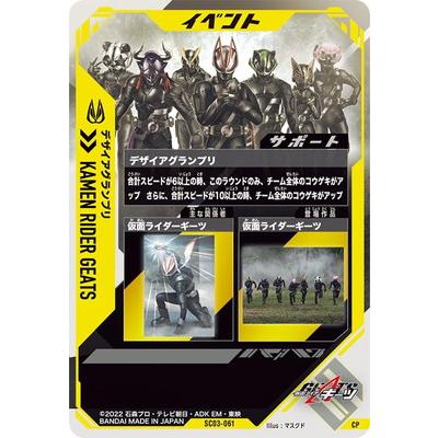 BANDAI ガンバレジェンズ SC03-061 デザイアグランプリ CP : フルアヘッド - 通販 - Yahoo!ショッピング