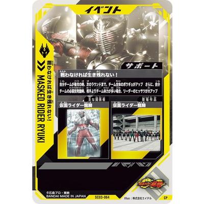 BANDAI ガンバレジェンズ SC03-064 戦わなければ生き残れない！ CP : フルアヘッド - 通販 - Yahoo!ショッピング