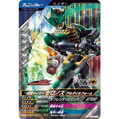 BANDAI ガンバレジェンズ SC04-032 仮面ライダーゼロノス アルタイルフォーム SR : フルアヘッド - 通販 - Yahoo!ショッピング