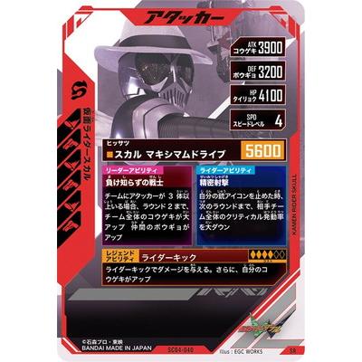 BANDAI ガンバレジェンズ SC04-040 仮面ライダースカル SR : フルアヘッド - 通販 - Yahoo!ショッピング