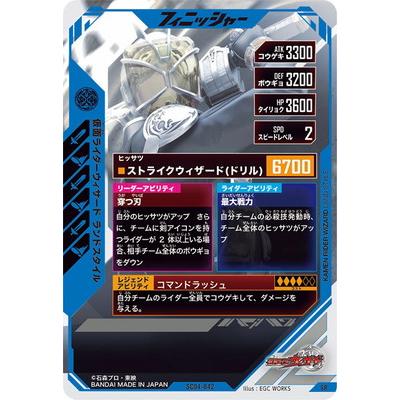 BANDAI ガンバレジェンズ SC04-042 仮面ライダーウィザード ランドスタイル SR : フルアヘッド - 通販 - Yahoo!ショッピング