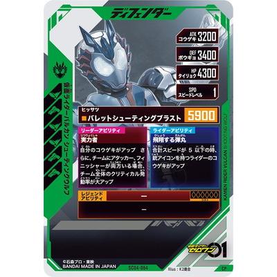 BANDAI ガンバレジェンズ SC04-064 仮面ライダーバルカン シューティングウルフ CP : フルアヘッド - 通販 - Yahoo!ショッピング