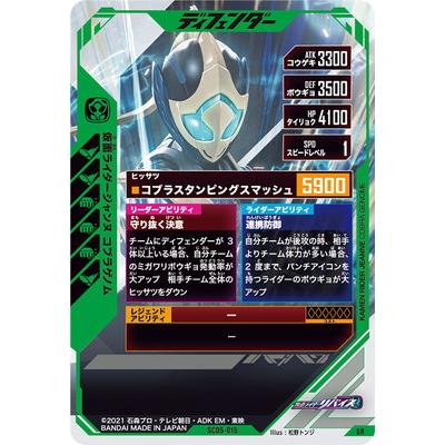 BANDAI ガンバレジェンズ SC05-015 仮面ライダージャンヌ コブラゲノム SR : フルアヘッド - 通販 - Yahoo!ショッピング