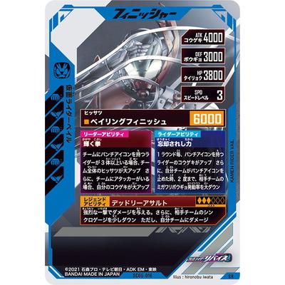 BANDAI ガンバレジェンズ SC05-016 仮面ライダーベイル SR : フルアヘッド - 通販 - Yahoo!ショッピング