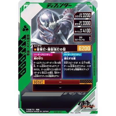 ガンバレジェンズ SC05-027 仮面ライダー響鬼 SR : gbl-sc05-027 : フルアヘッド - 通販 - Yahoo!ショッピング