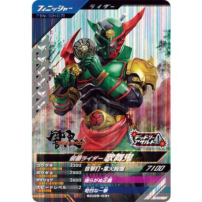 BANDAI ガンバレジェンズ SC05-031 仮面ライダー歌舞鬼 SR : フルアヘッド - 通販 - Yahoo!ショッピング