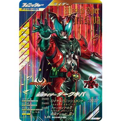 ガンバレジェンズ SC05-039 仮面ライダーダークキバ LR : gbl-sc05-039 : フルアヘッド - 通販 - Yahoo!ショッピング