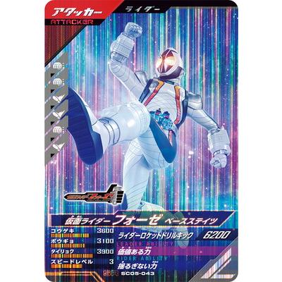 ガンバレジェンズ SC05-043 仮面ライダーフォーゼ ベースステイツ SR : gbl-sc05-043 : フルアヘッド - 通販 - Yahoo!ショッピング