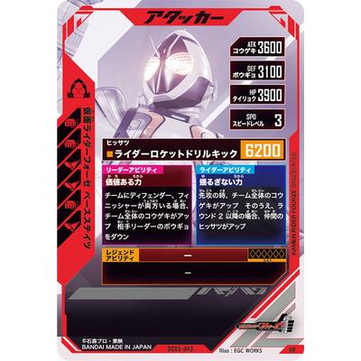 ガンバレジェンズ SC05-043 仮面ライダーフォーゼ ベースステイツ SR : gbl-sc05-043 : フルアヘッド - 通販 - Yahoo!ショッピング