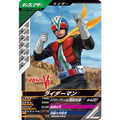 BANDAI ガンバレジェンズ SC05-052 ライダーマン N : フルアヘッド - 通販 - Yahoo!ショッピング